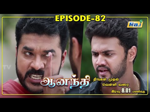 Ananthi Serial | Episode - 82 | 31.08.2021 | RajTv | Tamil Serial - YouTube