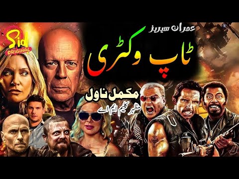 TOP VICTORY | Complete Novel | Imran Series | Action Thriller Series ...