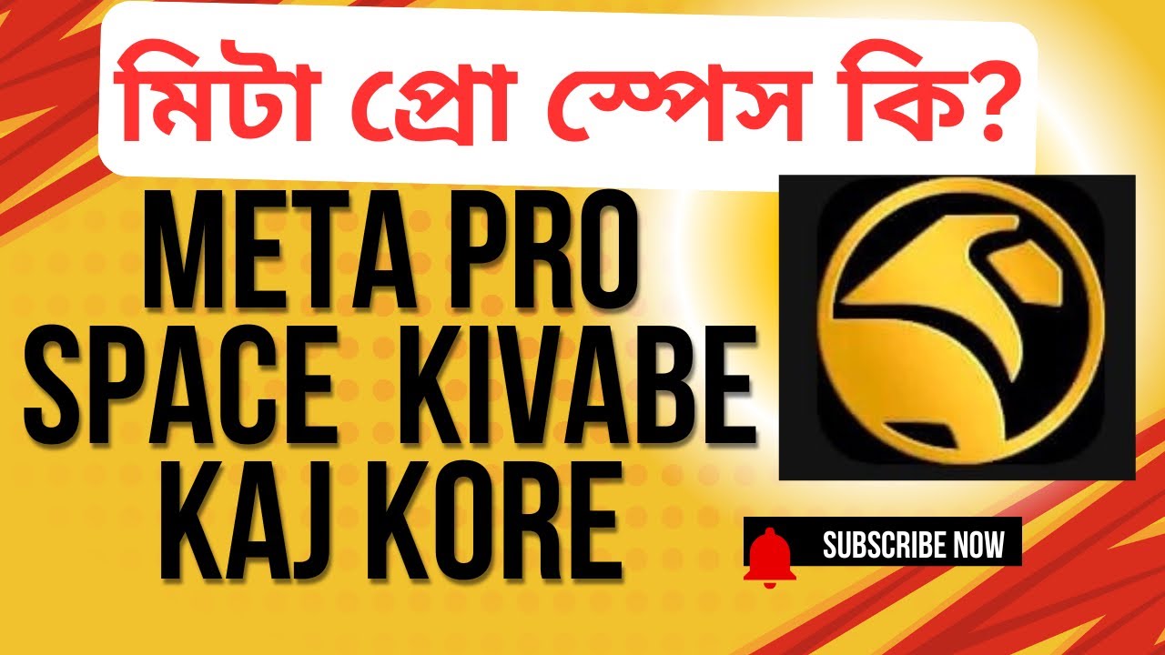 META PRO SPACE Ki. মিটা প্রো স্পেস কি Meta Pro Space Kivabe Kaj Kore # ...