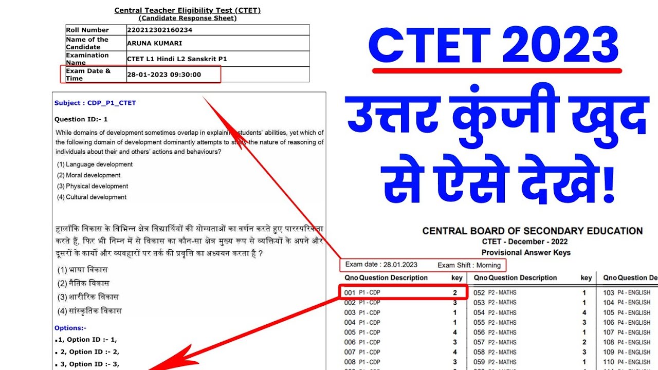 CTET Answer Key 2023 Kaise Dekhe ? How To Check CTET Answer Key 2023 ...