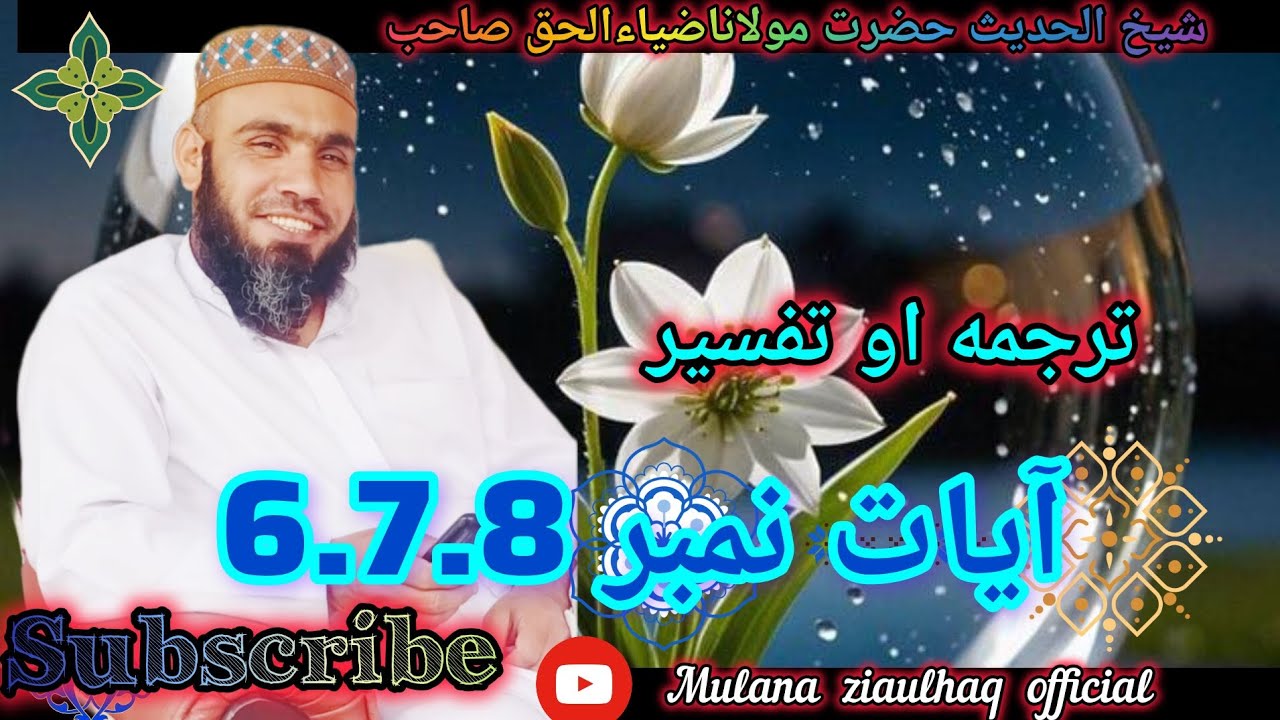 Hazrat Mulana Ziaulhaq Saib pashto New tarjma surah Al kahaf ayat number 6.7.8_____March 5, 2025 ...