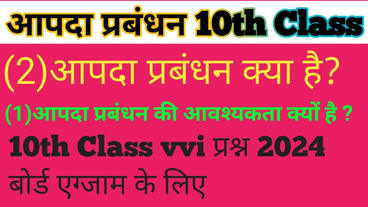 aapda prabandhan kya/ aapda prabandhan ki avashyakta Kyon Hai आपदा ...