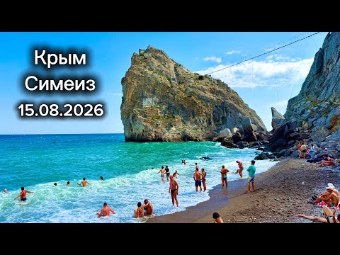 СИМЕИЗ 2026-ОБСТАНОВКА на КУРОРТЕ! Что здесь сейчас ПРОИСХОДИТ? Цены, пляжи и кафе. Крым сегодня 