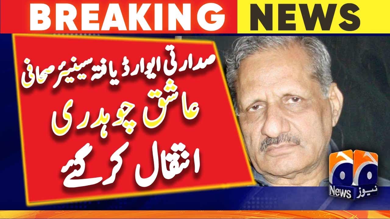 Sad News: Presidential award-winning senior journalist Ashiq Chaudhry passed away | Geo News ...