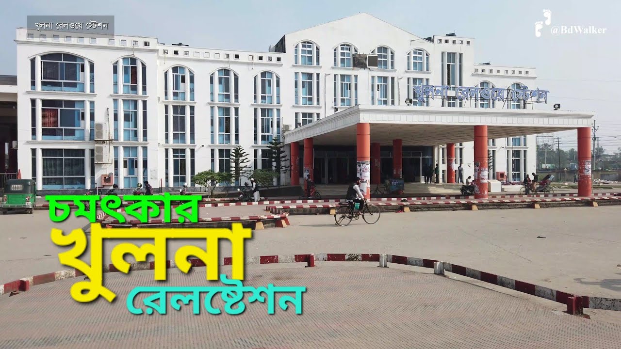 খুলনা রেলওয়ে স্টেশন দেখুন কত সুন্দর চমৎকার | Walking at Khulna Railway ...