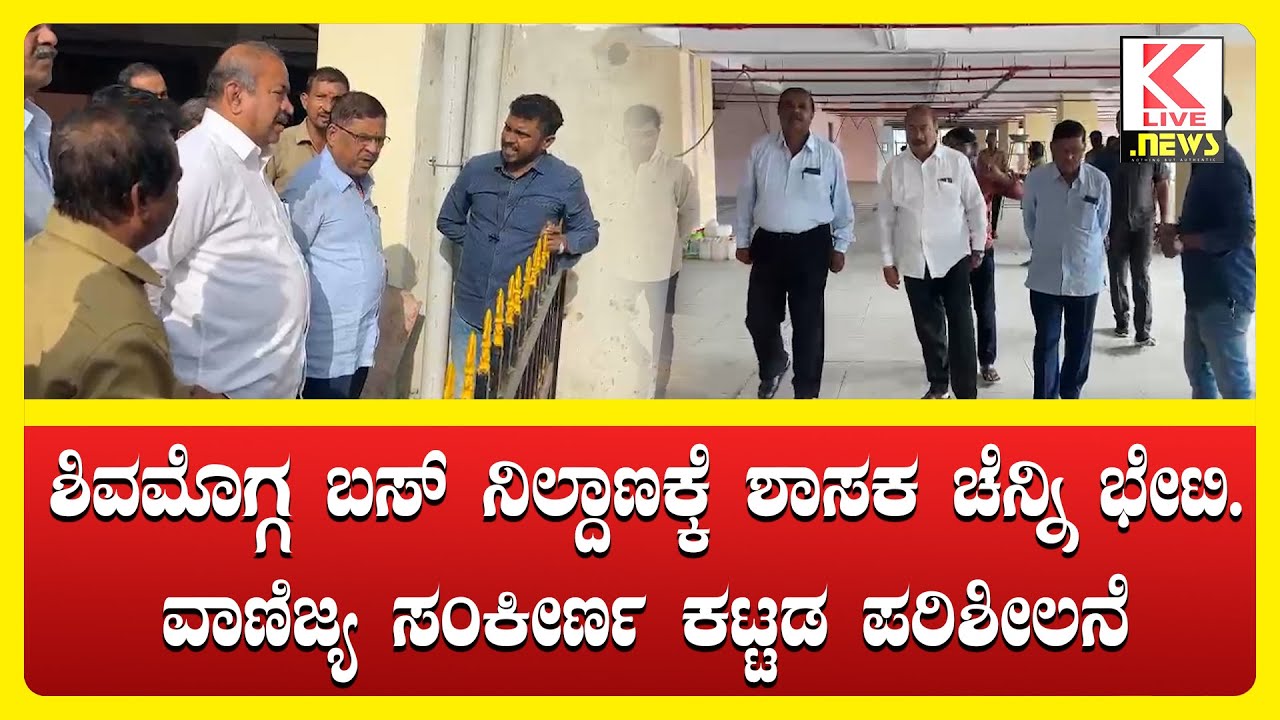 S.N Channabasappa | Shivamogga Smart City #klivenews #kannadanews # ...