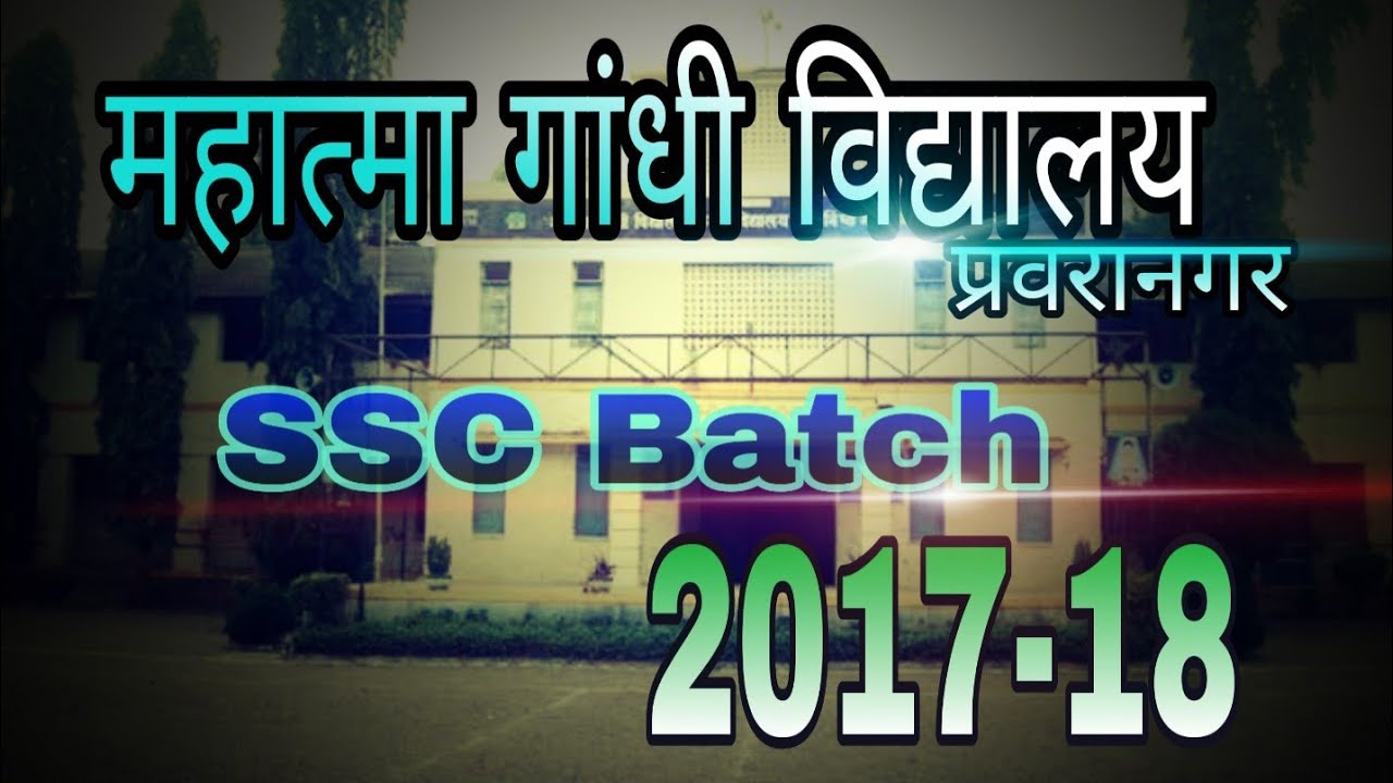 MAHATMA GANDHI VIDYALAYA PRAVARANAGAR (batch 2017-18,10th) - YouTube