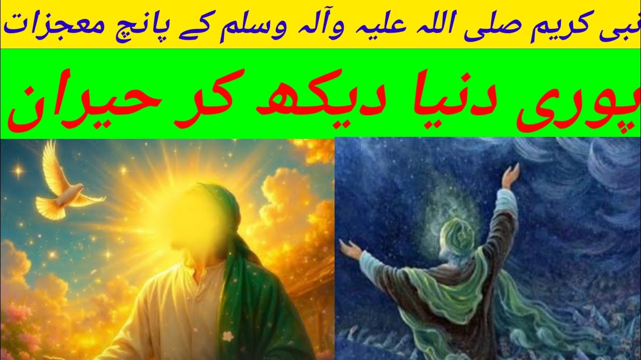 Miracles of Prophet Muhammad ﷺ That Shocked the World - YouTube