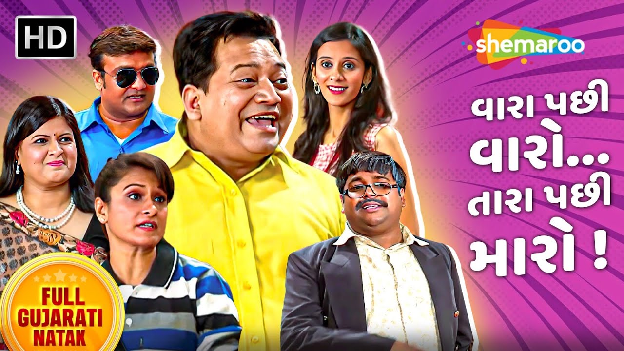 Vaara Pachhi Varo Tara Pachhi Maro | Ajay Parekh | Keyuri Shah | Full ...