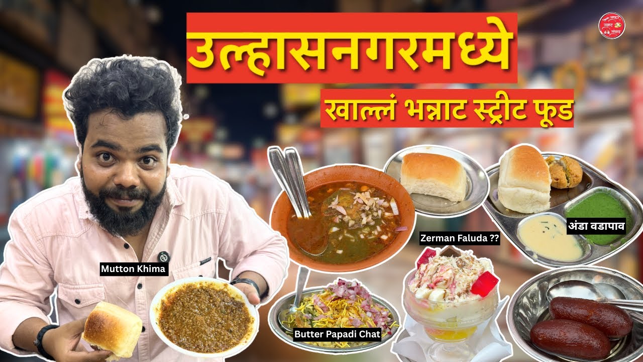 Ulasnagar Street Food 😋 | Famous and cheap Street Food 🌆| Swaad ...