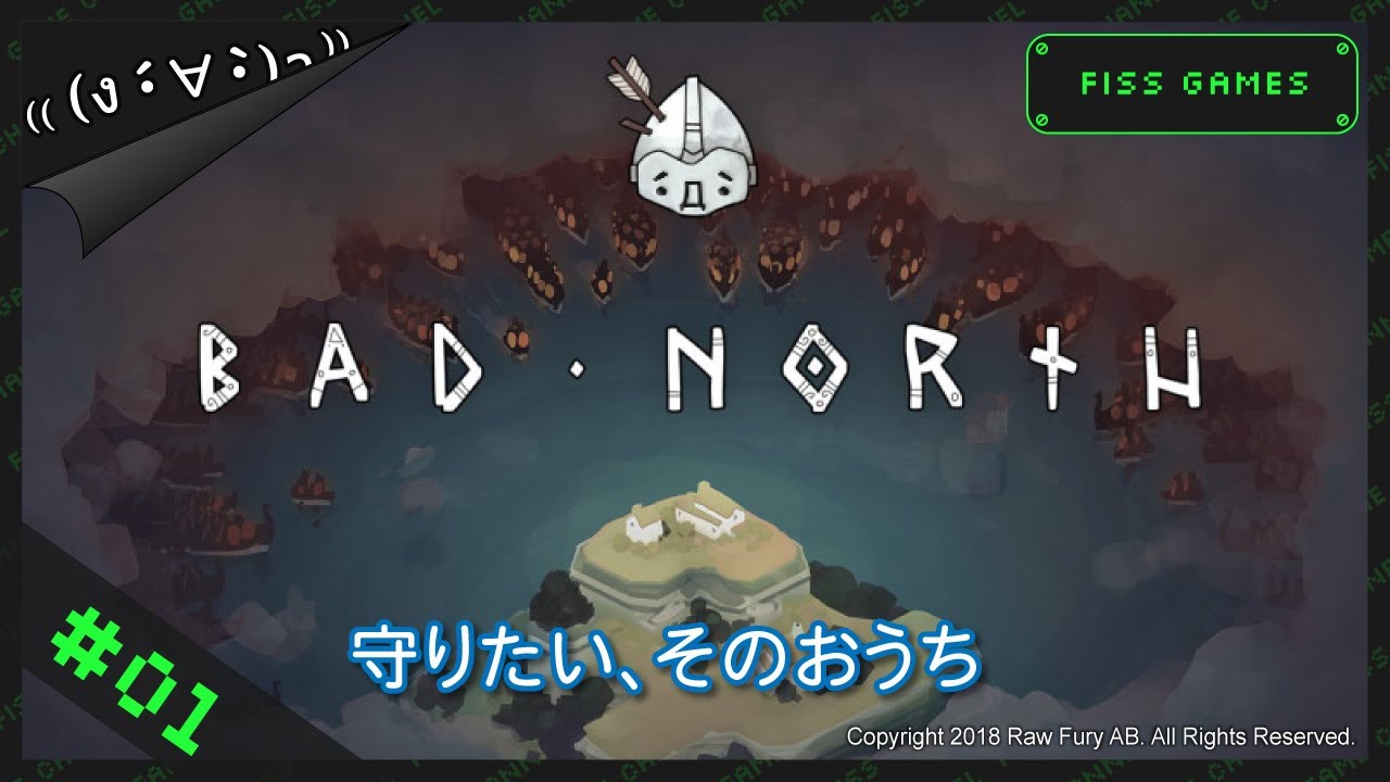【Bad North #01】守りたい、そのおうち【PS4版】 - YouTube
