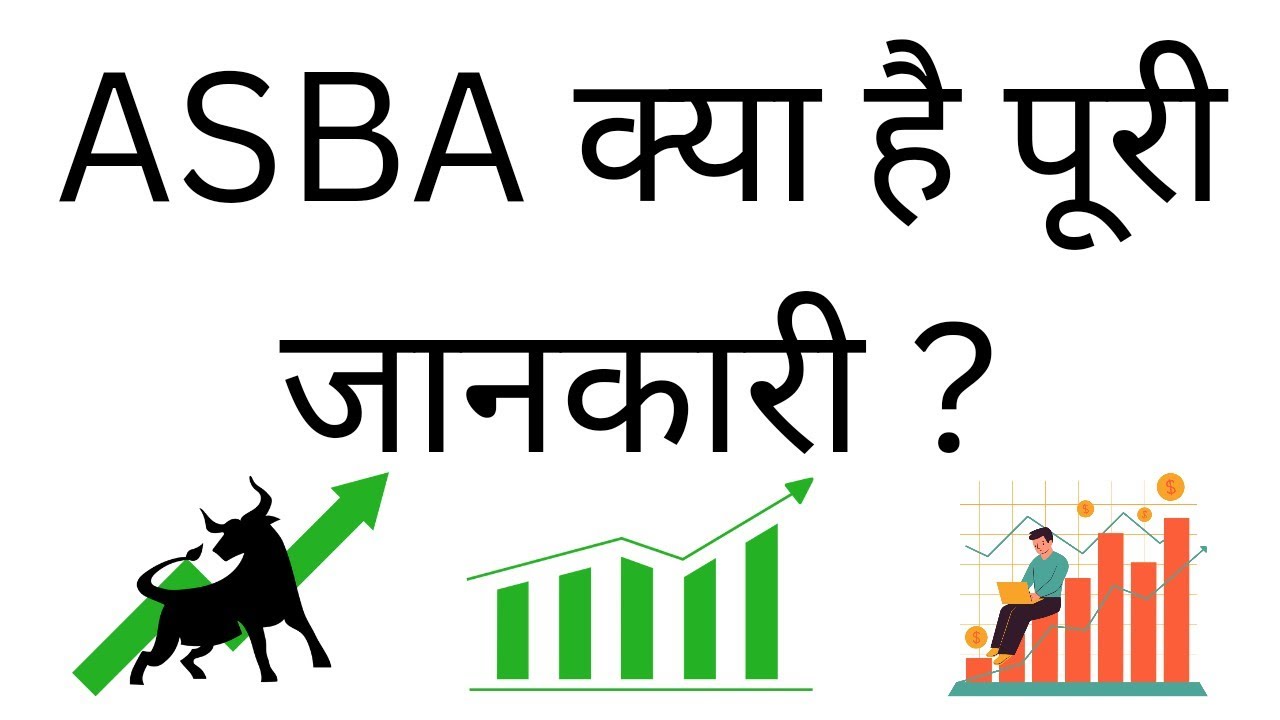 ASBA Kya Hai Puri Jankari | ASBA Ka Full Form Kya Hota Hai - YouTube