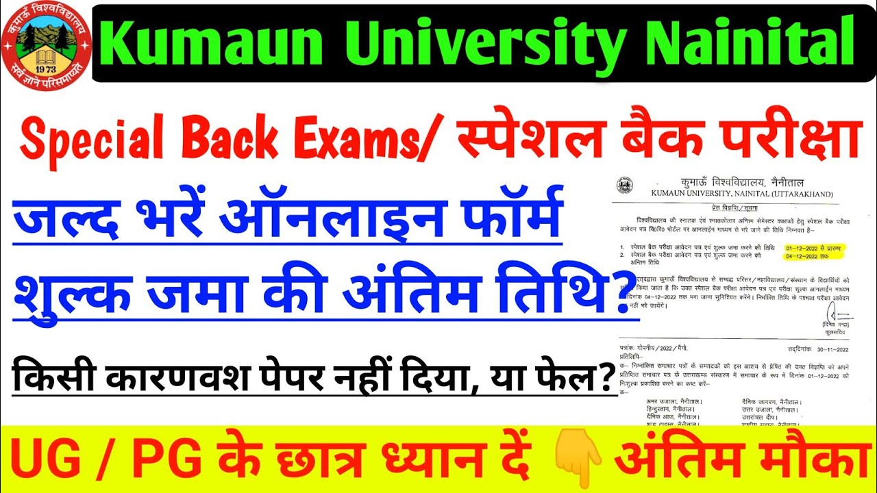 Kumaun University special back online form | kumaun university special ...