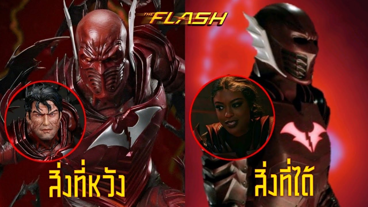 Red Death ตัวละครไม่ตรงปก ในคอมมิคอย่างโหด ในซีรีย์ยำซะเละ | The ...