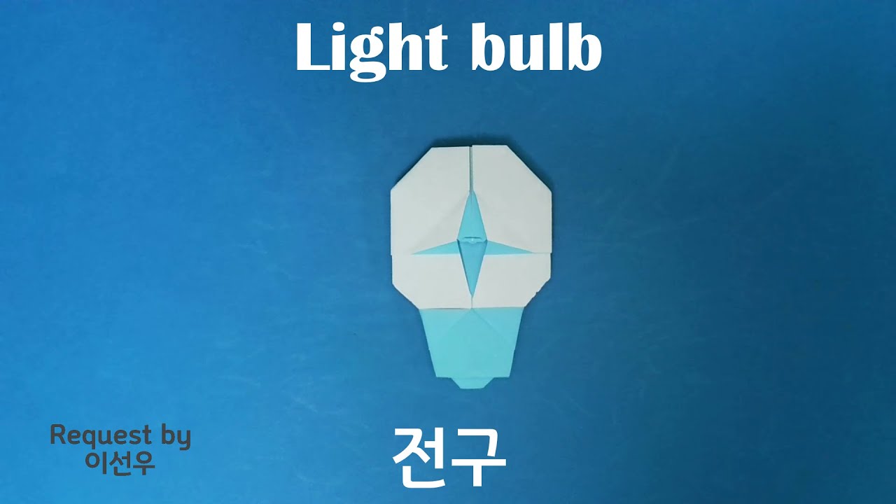 How to fold origami Light bulb 전구 접기 - YouTube