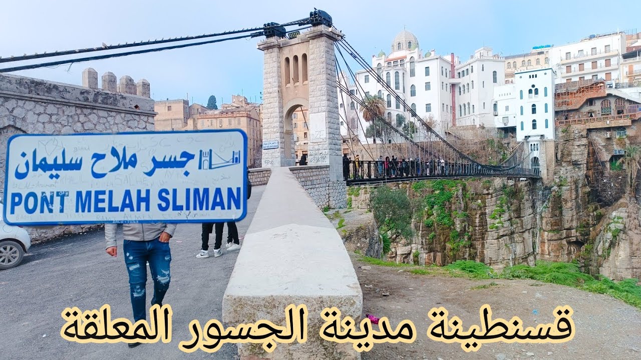قسنطينة مدينة الجسور المعلقة ( جسر ملاح سليمان )😍🌉🇩🇿🌹 - YouTube