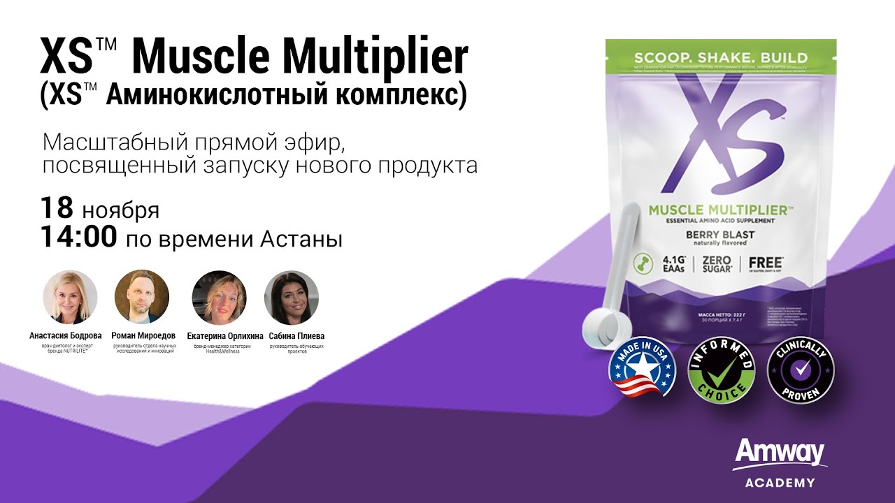 XS Аминокислотный комплекс (XS™ Muscle Multiplier) - YouTube