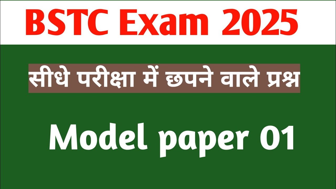 BSTC परीक्षा 2025 || Bstc Exam Modal Paper - YouTube