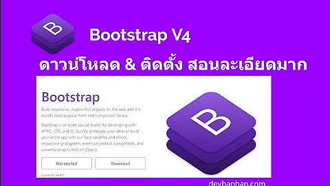 สอน Bootstrap4 ฟรี !! - YouTube