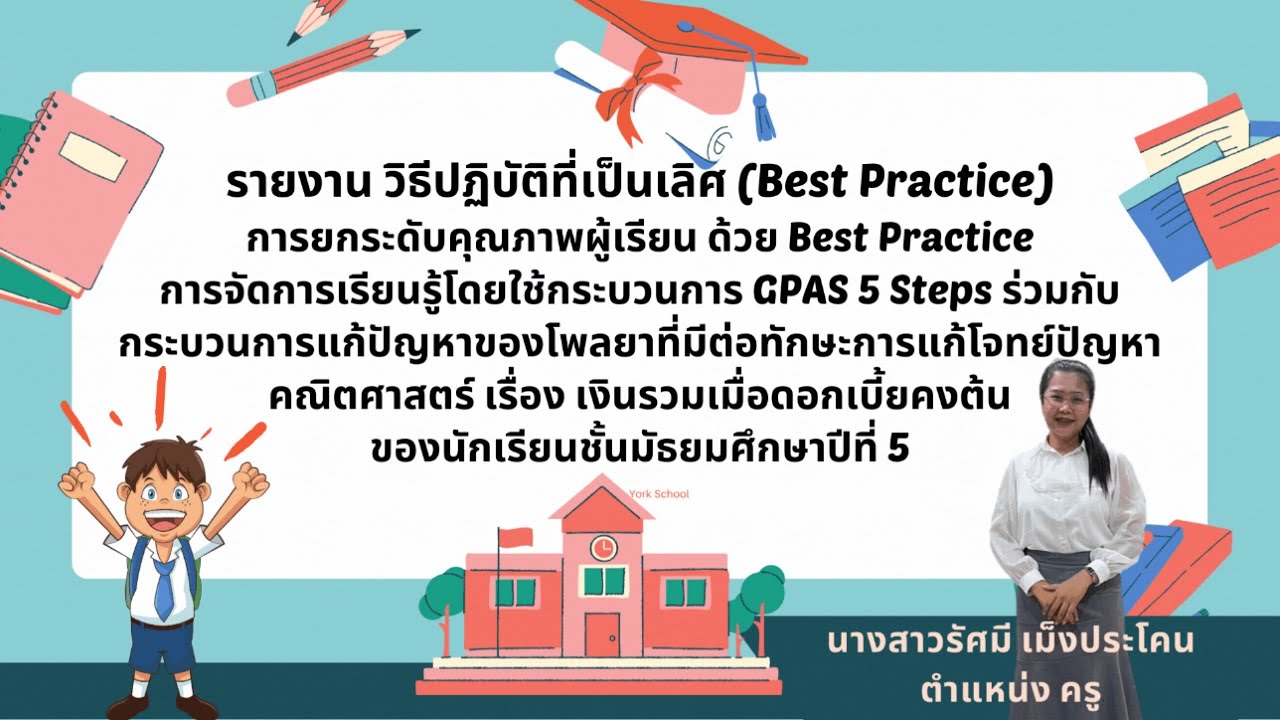 Best Practice - YouTube