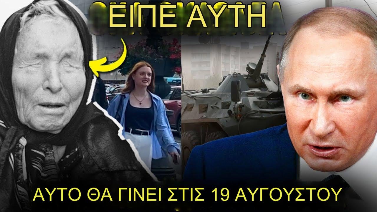 ⚠️ ΠΡΟΣΟΧΗ ΞΕΝΟΙ! ΕΙΝΑΙ ΑΡΓΗ ΓΙΑ ΝΑ ΓΕΛΑΣΟΥΜΕ - Η ΟΜΙΛΙΑ ΤΟΥ ΒΑΝΓΚΑ ΓΙΑ ...