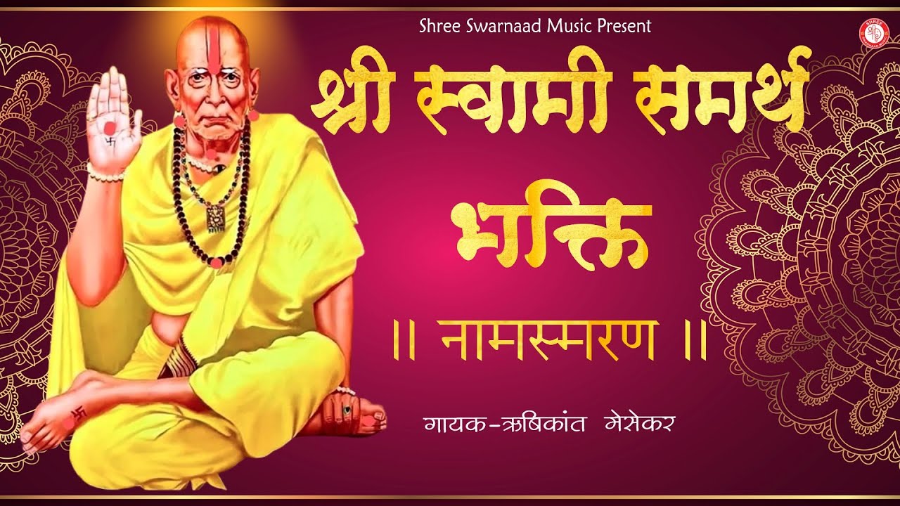 Shree Swami Samarth Peaceful | Relaxing | Swami Mantra | Swami Bhakti ...