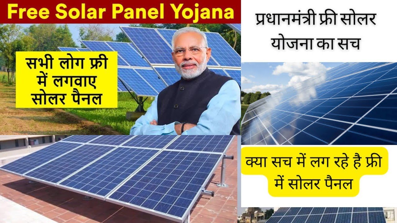 Free solar panel yojana 2024 installation / 3 kw solar panel / solar ...