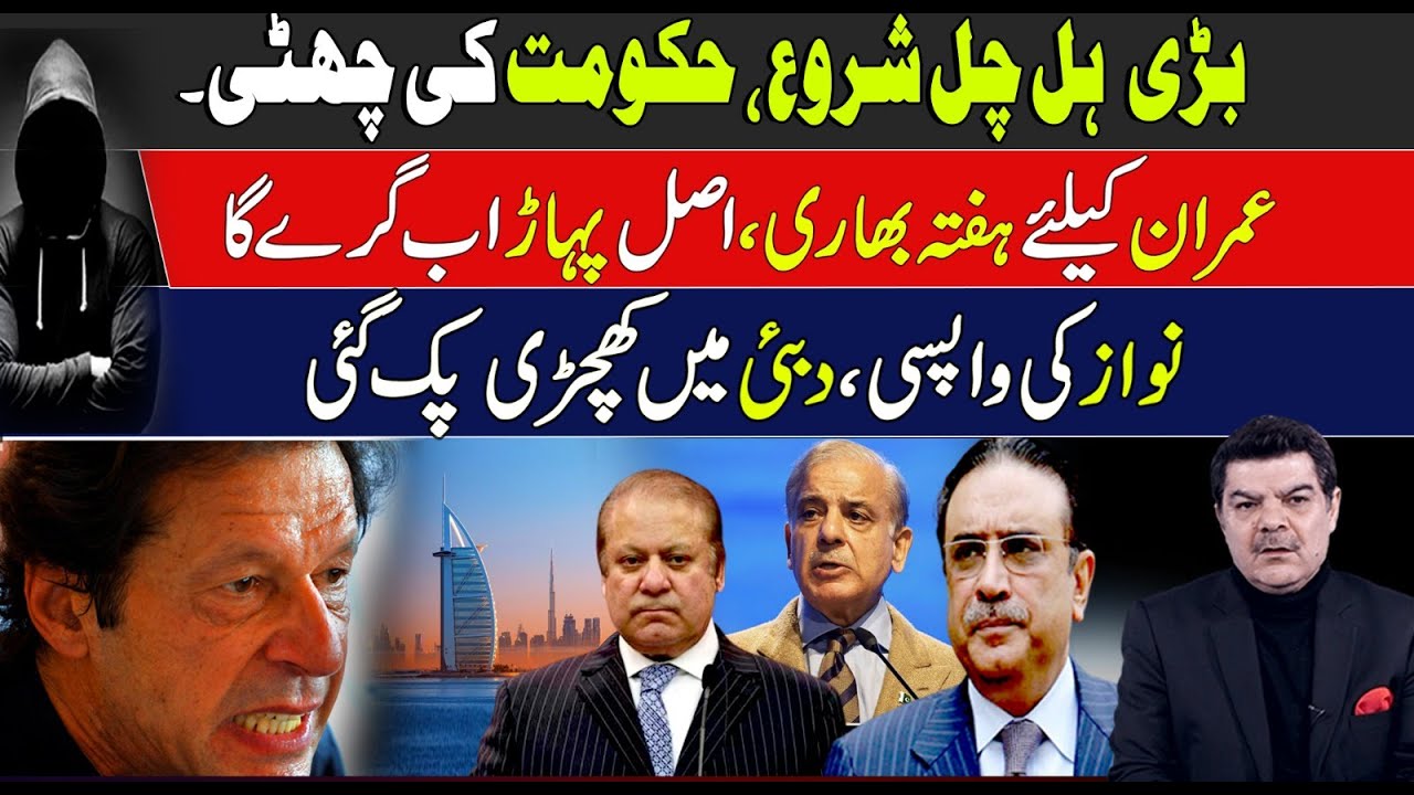 Countdown starts | Unusual political developments | Mubasher Lucman ...