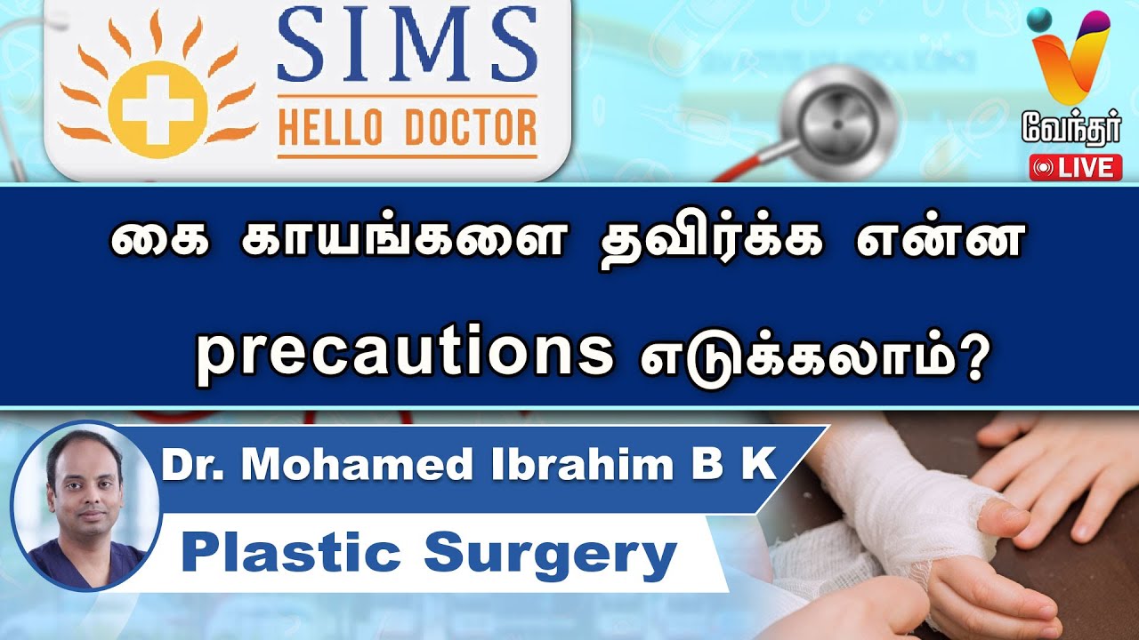 🔴Live | கை காயங்களை தவிர்க்க என்ன precautions எடுக்கலாம் ? | Dr ...