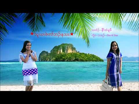 (Use me as you want) Karen worship song 6 (Htee Moo Paw)