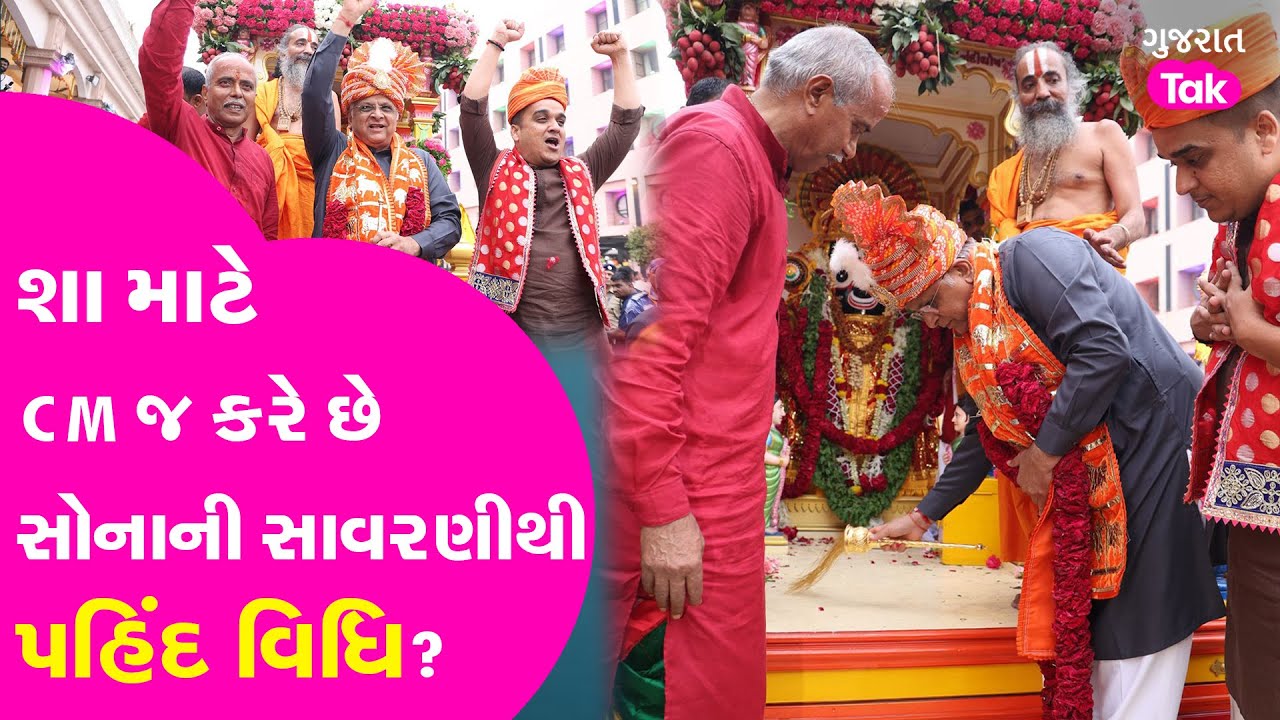 Rath Yatra Special 2024 : PM Narendra Modi ના નામે છે પહિંદ વિધિનો ...