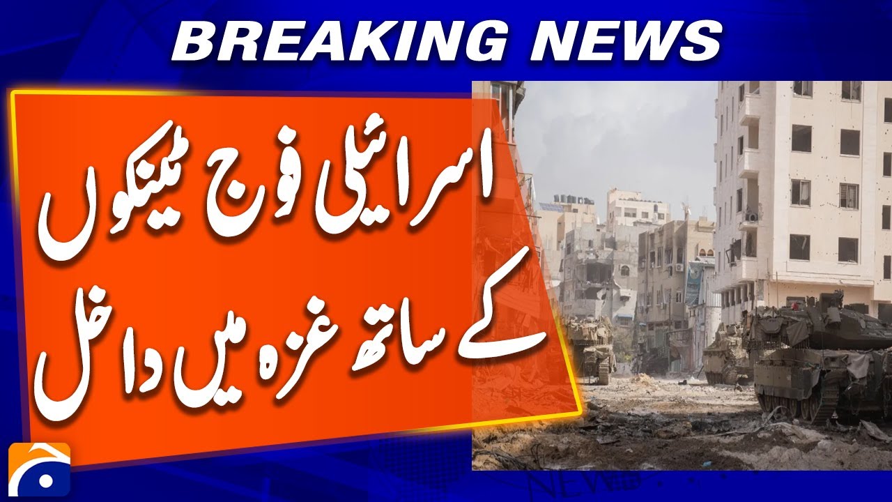 Israeli Forces Enter Gaza City Center with Tanks - Geo News - YouTube