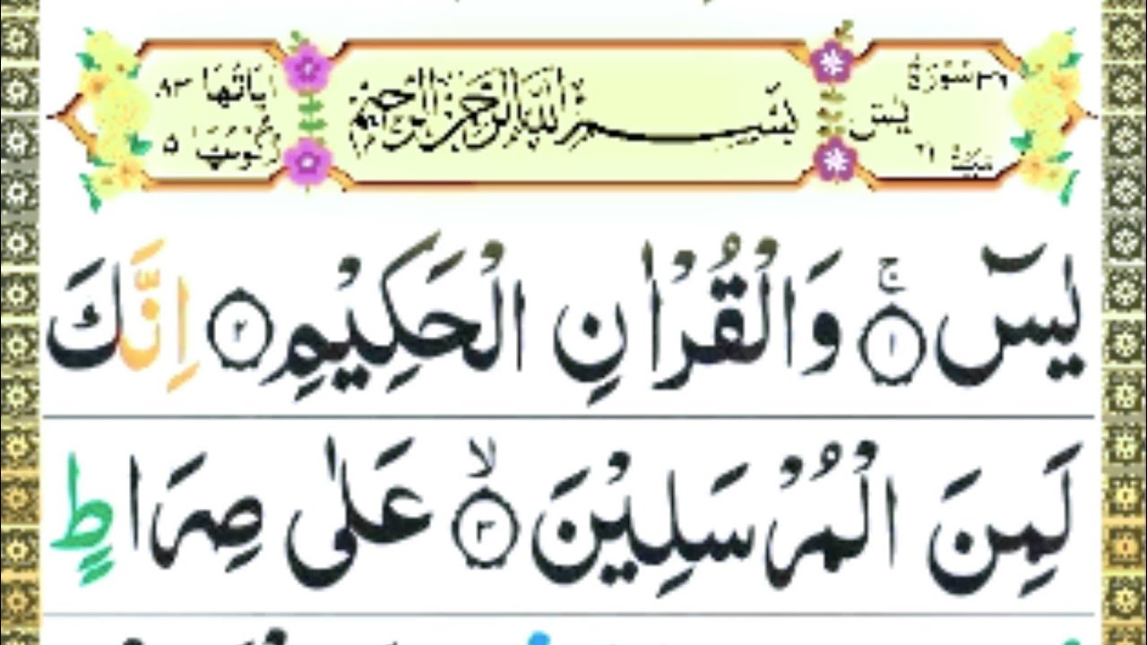 Surah yaseen sharif full//best tilawat Yaseensharif QM Ismail sb ...