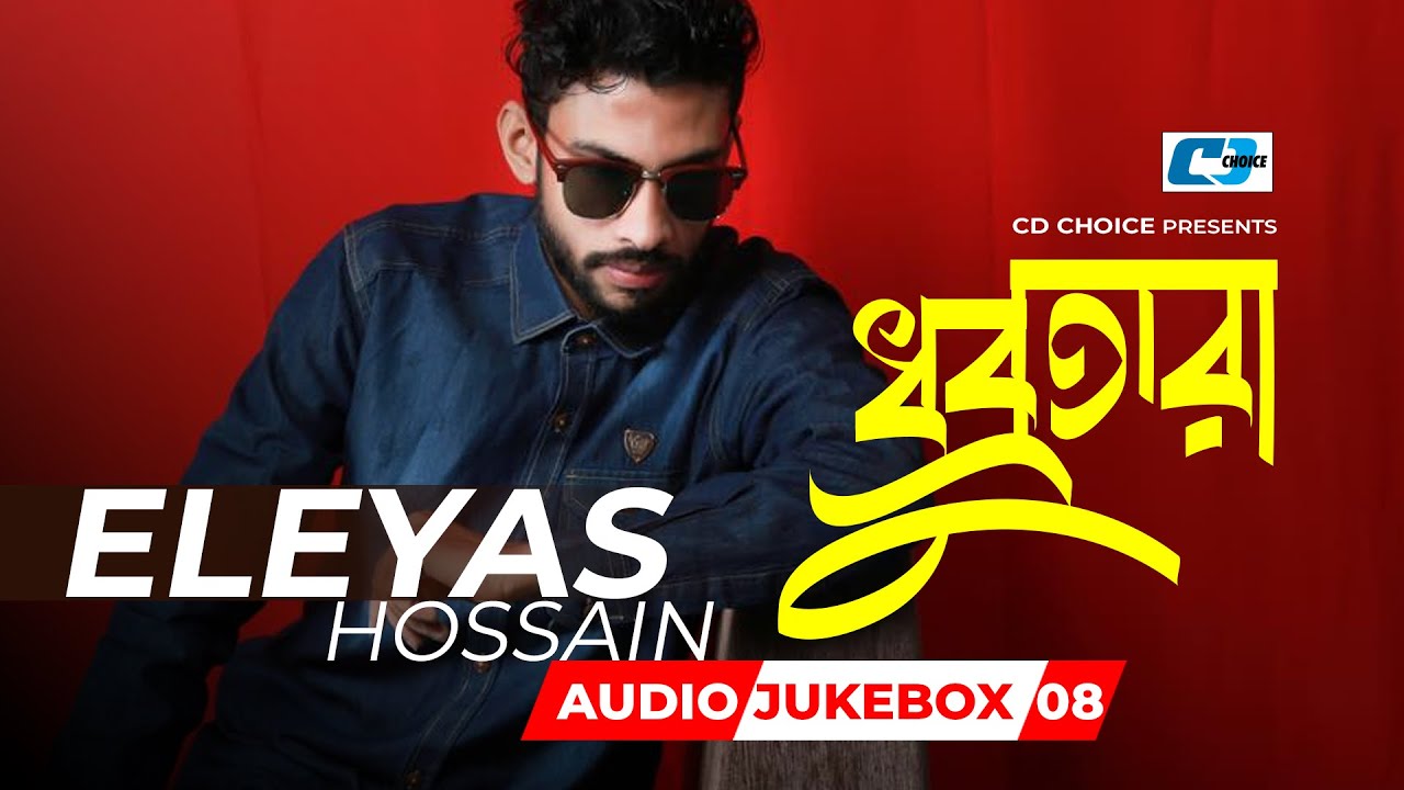 Dhrubotara | ধ্রুবতারা | All Time Hits Eleyas Hossain | Audio Jukebox ...