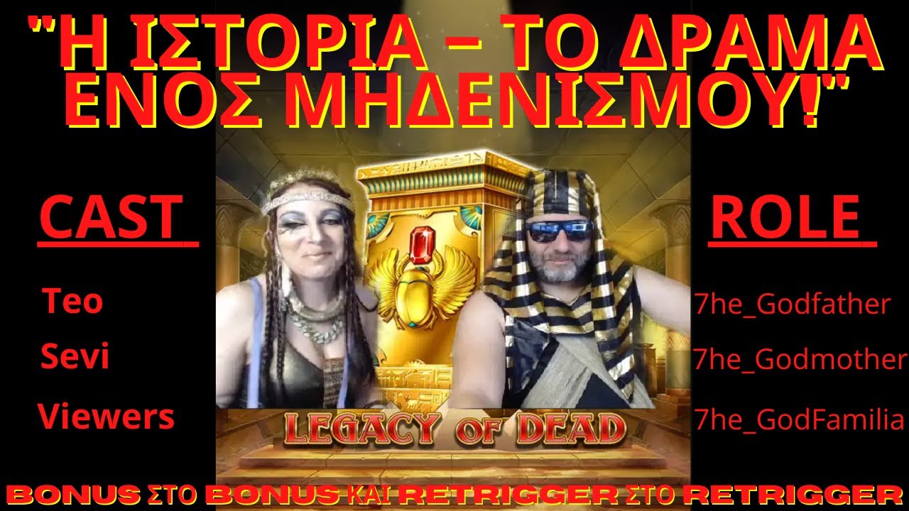 "Η ιστορία - Το δράμα ενός μηδενισμού" Bonus στο Bonus και Retrigger ...