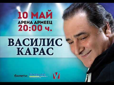 Vasilis Karas 2019