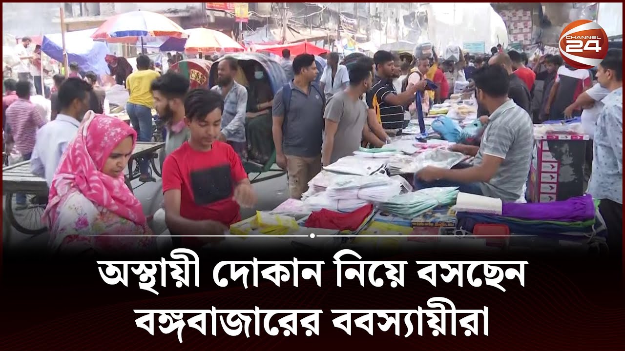 'আমার সব আশা বরবাদ হয়ে গেছে' | Bongo Bazar | Channel 24 - YouTube