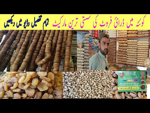 Quetta Special dry fruit Wholesale dealer in Low Price | Quetta dry ...