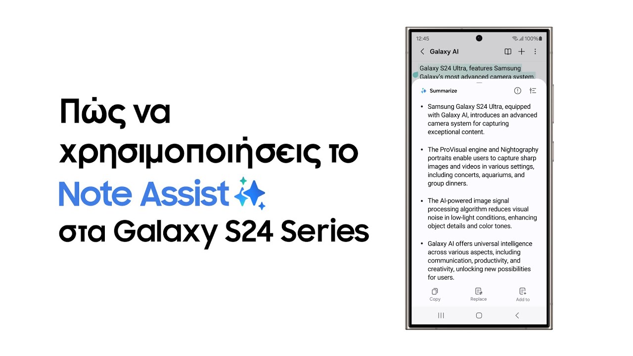 Galaxy S24 Series : Πως να χρησιμοποιήσεις το Note Assist | Samsung ...