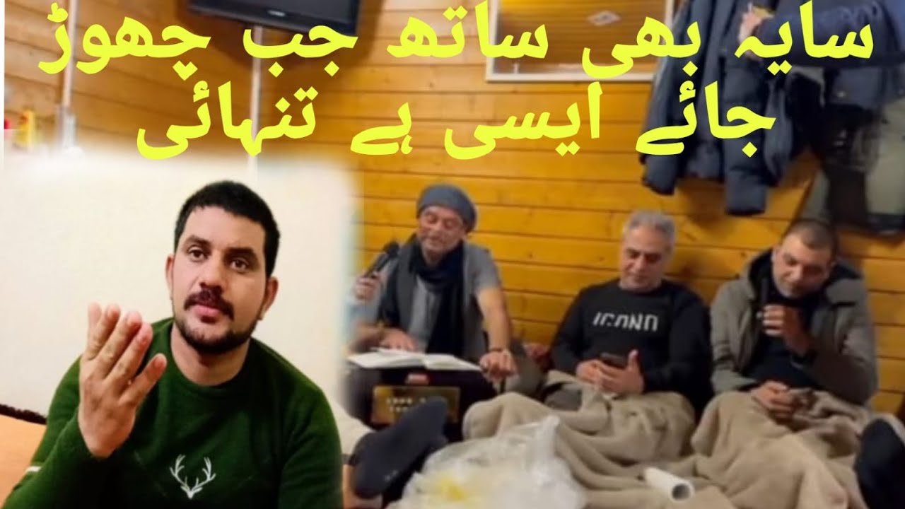 saya bi sath jab chor jay esi hai tanhai muzrabhaiderofficial05 - YouTube