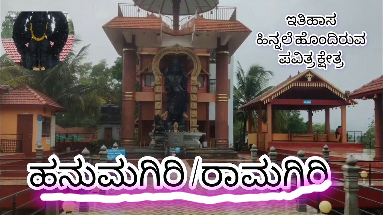 Shree panchamukhi anjaneya temple puttur/ vlog 2023/ hanumagiri travel ...