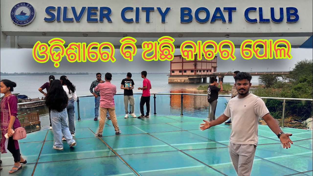 ଓଡ଼ିଶାରେ ବି ଅଛ କାଚର ପୋଲା 😱 Silver City Boat Club Cuttack / #cuttack # ...