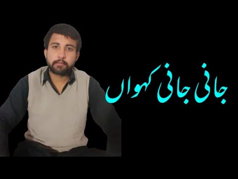 Punjabi poetry Jani Jani kawan By Abubakar Jutt official. - YouTube