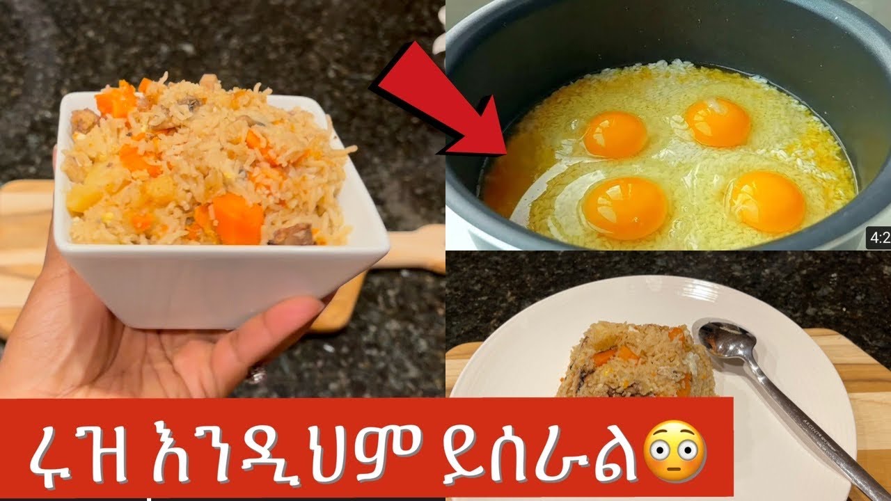 ሩዝ እንዲህም ይሰራል?/Ethiopian food how to make fried rice - YouTube