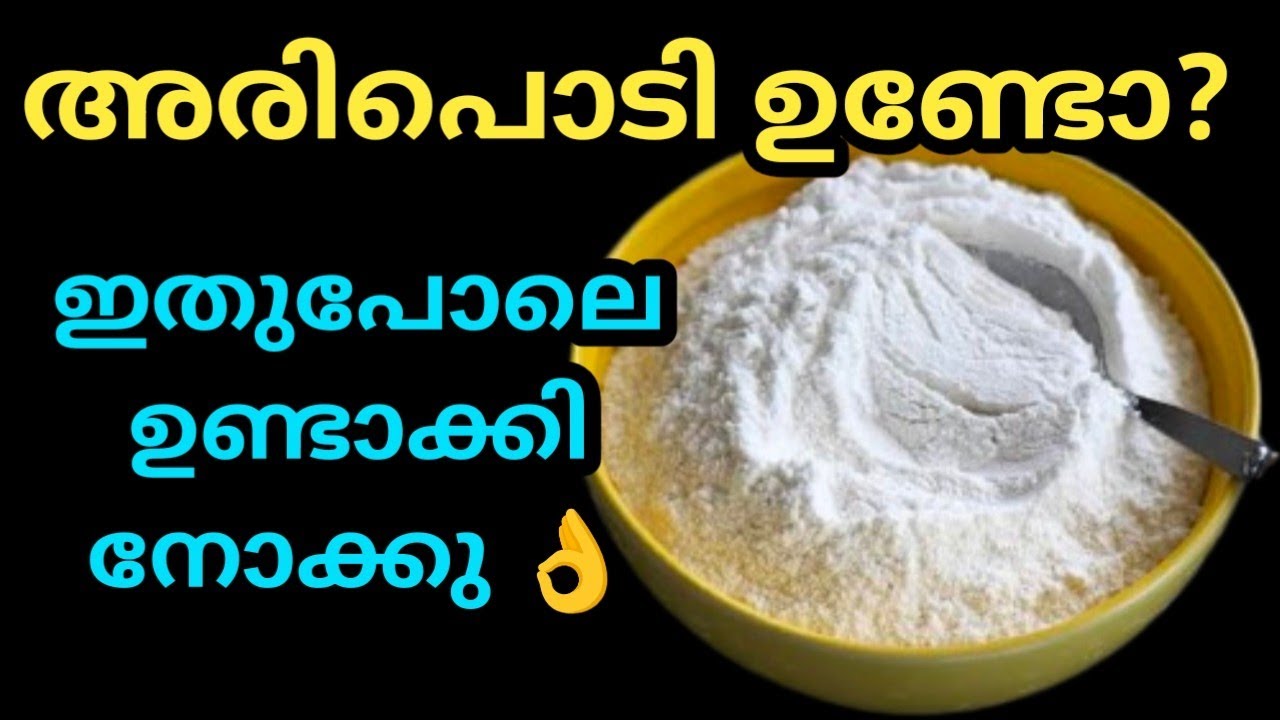 അരിപ്പൊടി ഉണ്ടോ? ഞെട്ടിച്ചു കളഞ്ഞു 👌|Easy Evening Snack Recipe in ...