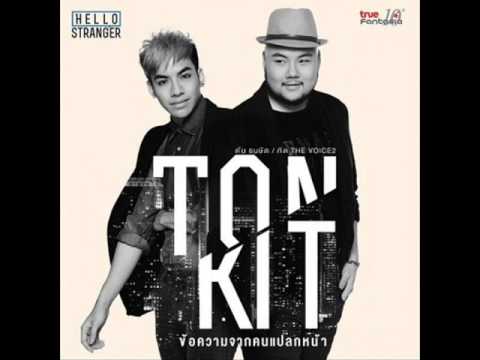 ข้อความจากคนแปลกหน้า Ton & Kit - YouTube