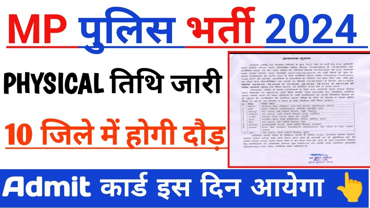 mp police physical date 2024/mp police physical update/mp police ...