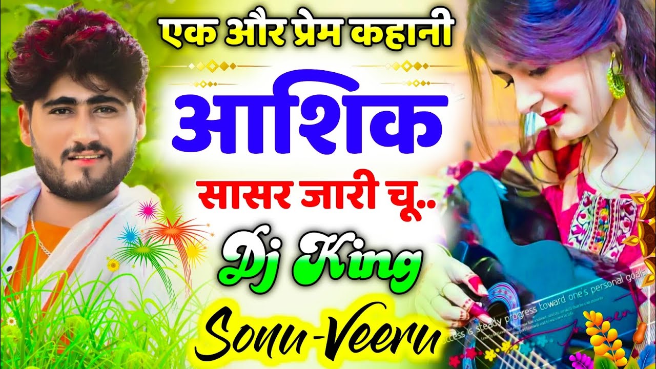 वीरू-सोनू का दिवाली धमाका || आशिक सासर जारी चू (Ashiq Sasre Jari chu ...