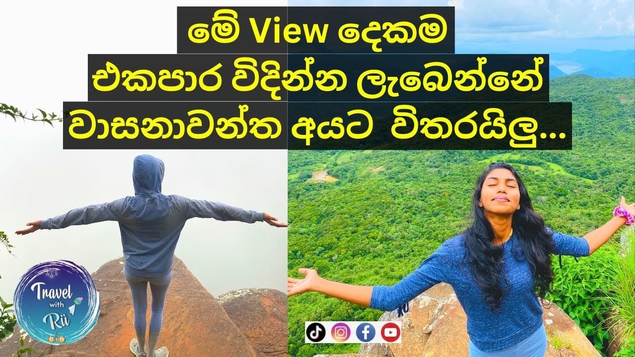 පිං කරපු ඇස් තියෙන අය විතරයි මේක දකින්නේ | Riverston | TRAVELwithRU ...