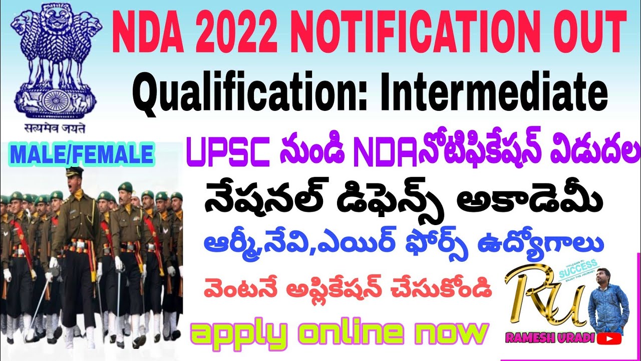 NDA నోటిఫికేషన్ విడుదల||NDA 2022 NOTIFICATION||అర్హత:ఇంటర్మీడియట్ ...